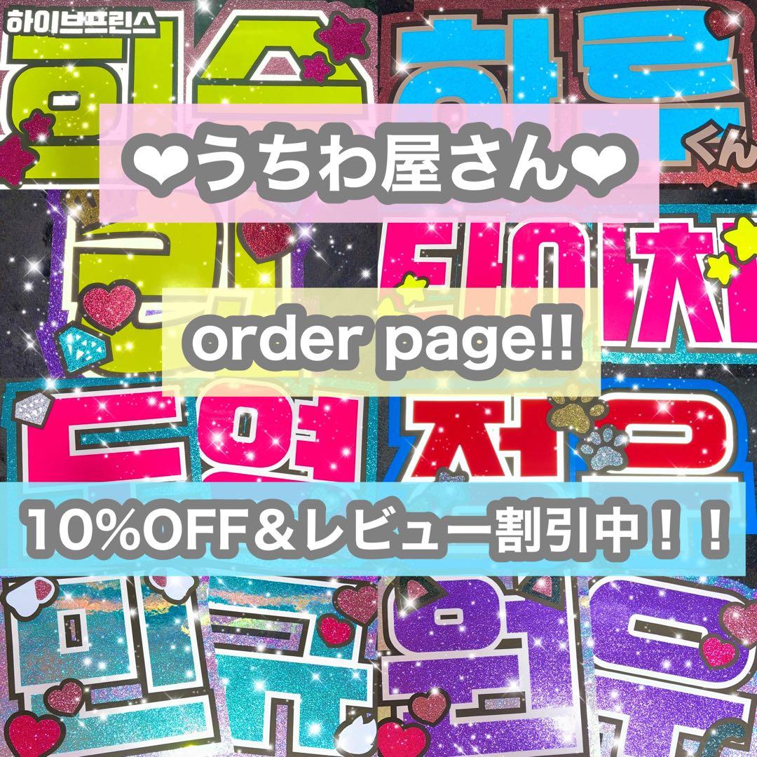 うちわ屋さん　うちわ文字　ハングル　NCT ENHYPEN セブチ　TWICE