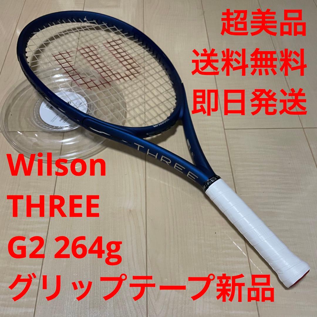 【超美品_グリップテープ新品】硬式テニス　ウィルソン　THREE G2 264g