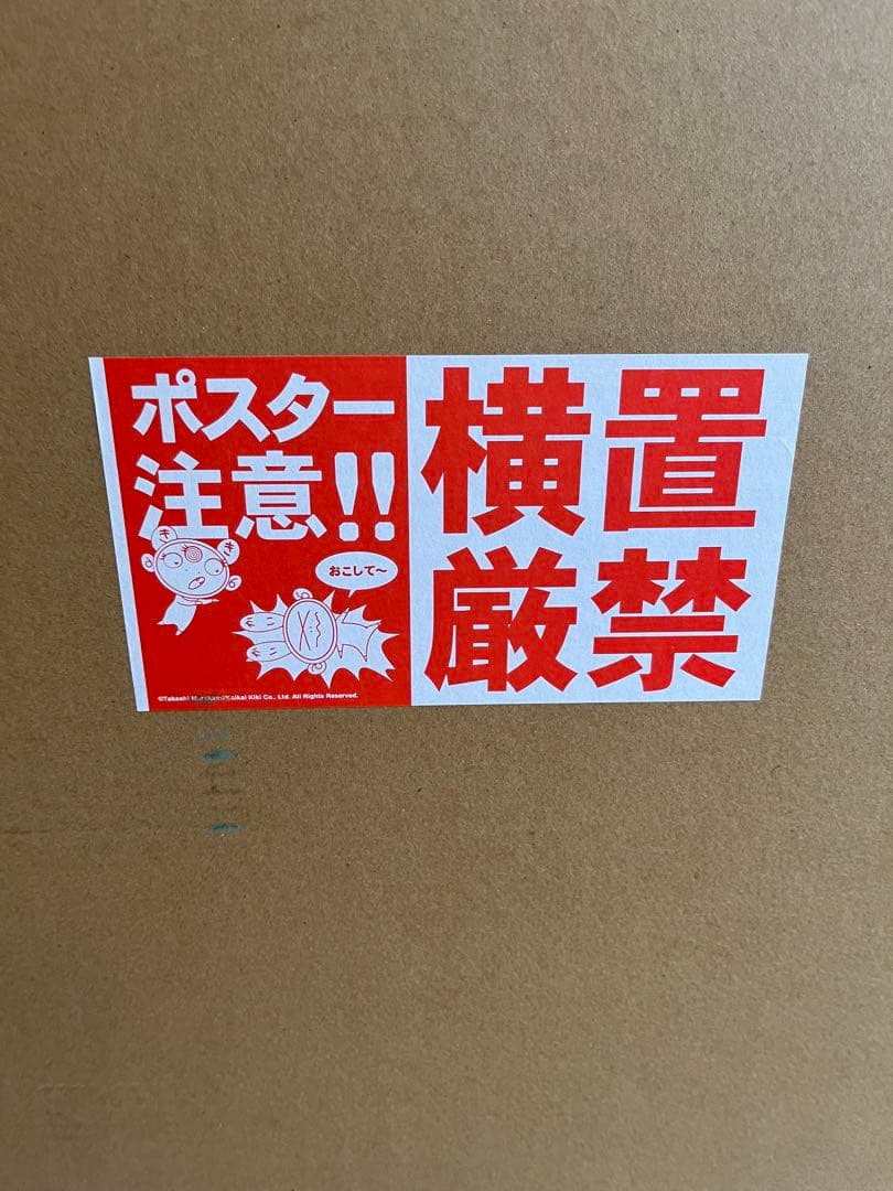 ※専用出品※大型作品※村上隆　光琳のお花と水