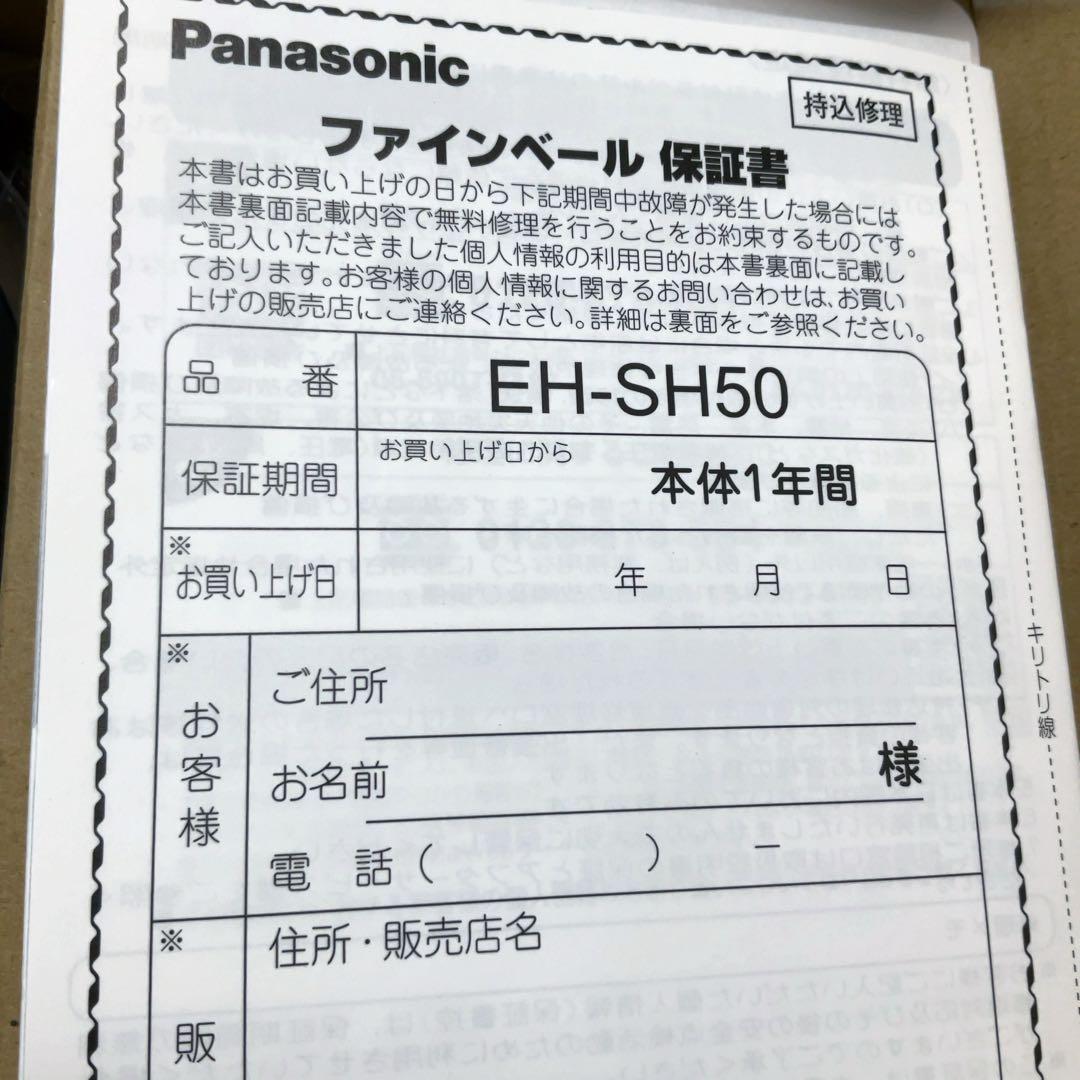 Panasonic EH-SH50 シャワーヘッド