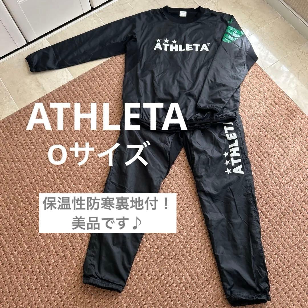 ★美品★ATHLETA 保温裏地付！防寒ジャージ ピステ 上下セット O LL