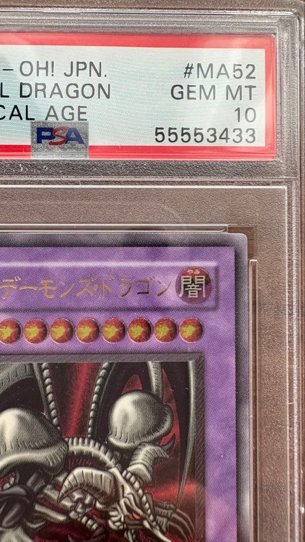 ブラックデーモンズドラゴン レリーフ psa10