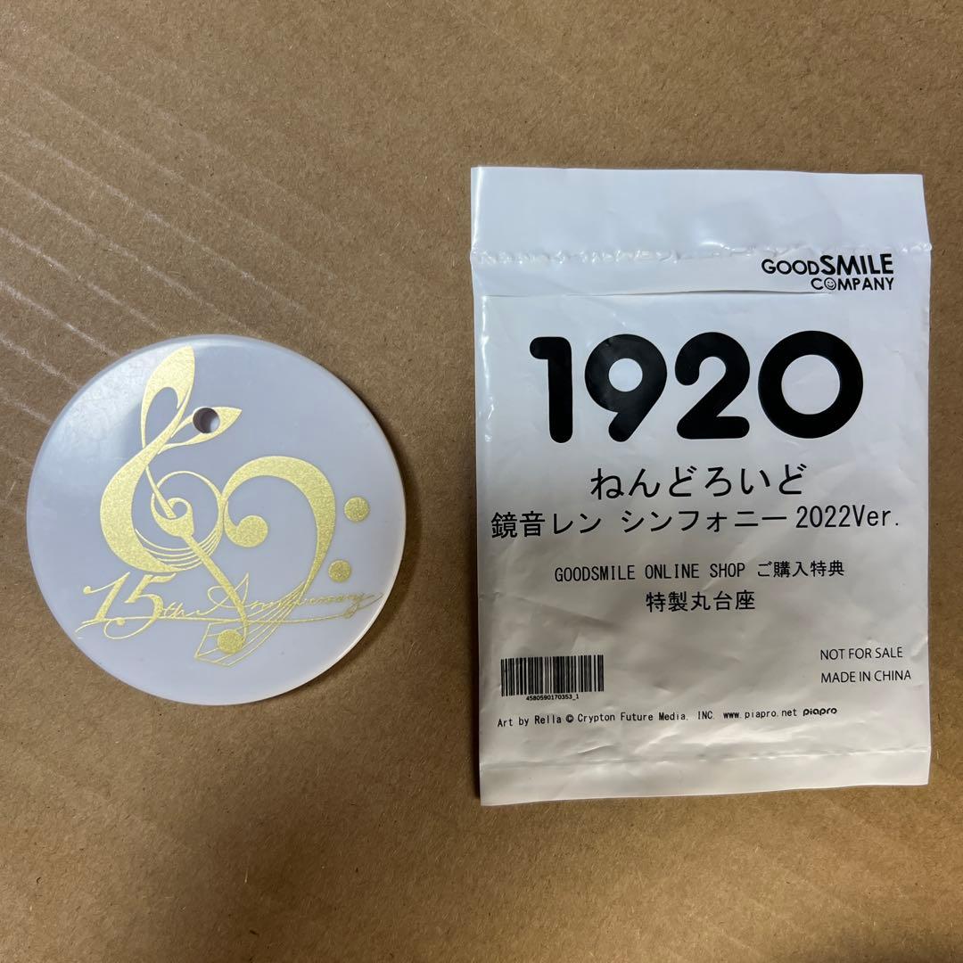 ねんどろいど 鏡音レン シンフォニー 2022Ver. 【開封済み・特典付き】