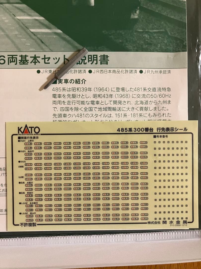 KATO 485系 300番台 ひたち編成