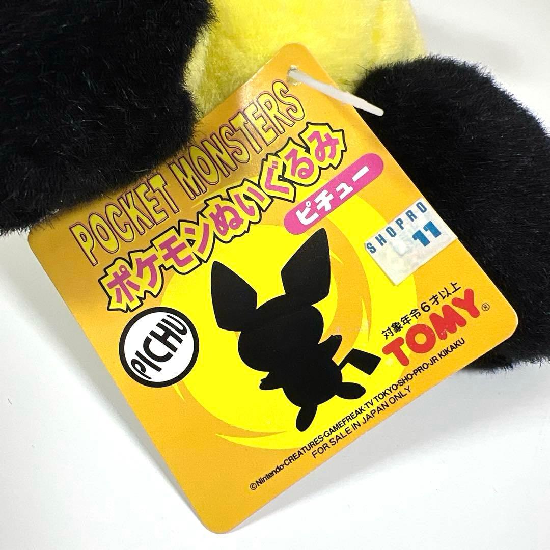 レア　希少　当時物　TOMY ポケモンぬいぐるみ　ピチュー　初期　タグ付き