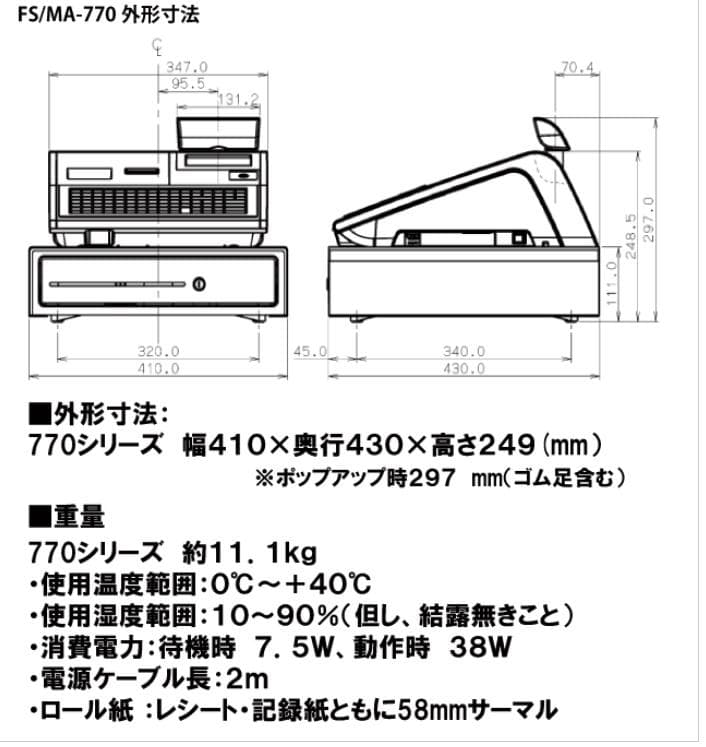 2023年製 現行機種 設定無料 MA-770 レジスター 250816