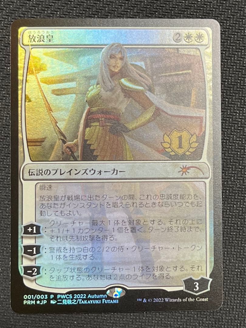 放浪皇 PWCS foil プロモ 1枚