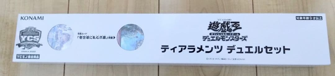 ディアラメンツ デュエルセット