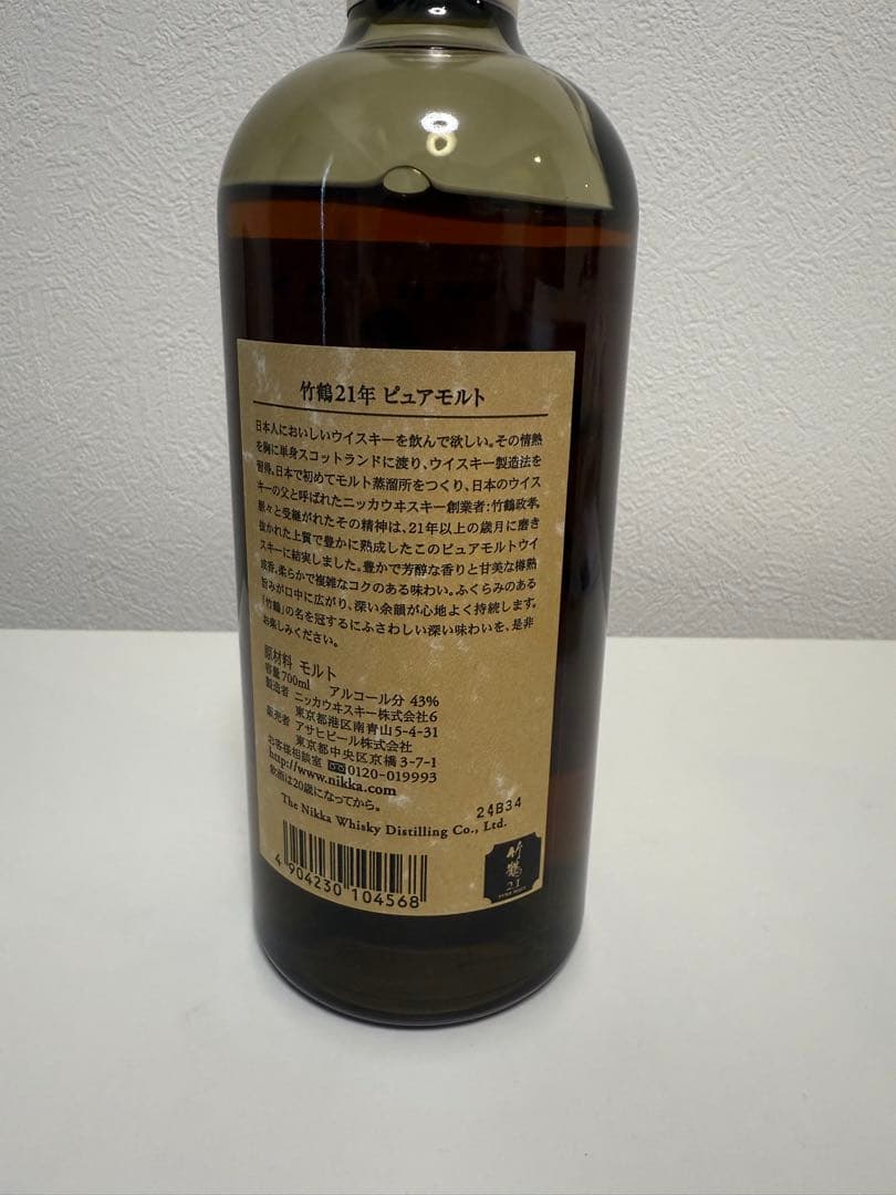 NIKKA WHISKY 竹鶴 21年 700ml