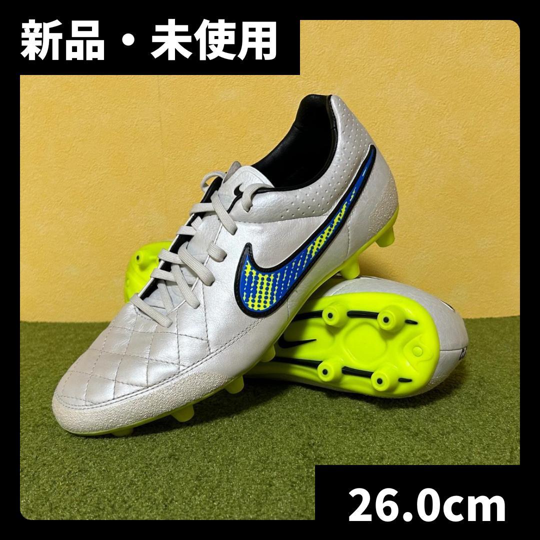 新品 ナイキ サッカースパイク ティエンポ 激レア 2足セット 26.0cm
