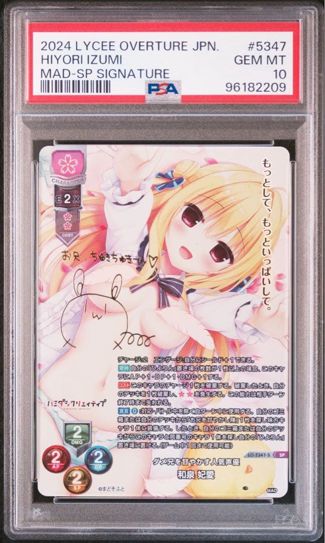 Lycee ダメ兄を甘やかす人気声優 和泉 妃愛 SP PSA10