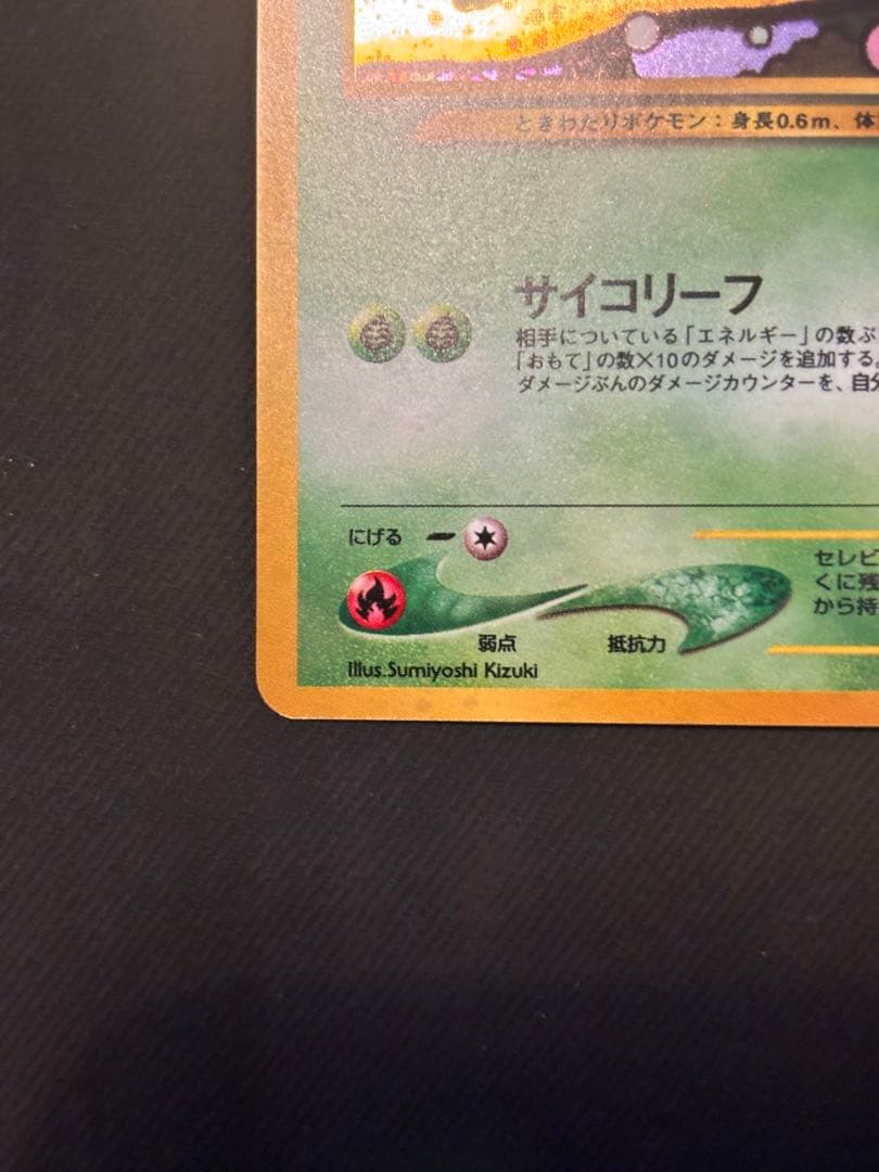【良品】ポケモンカード　旧裏　セレビィ