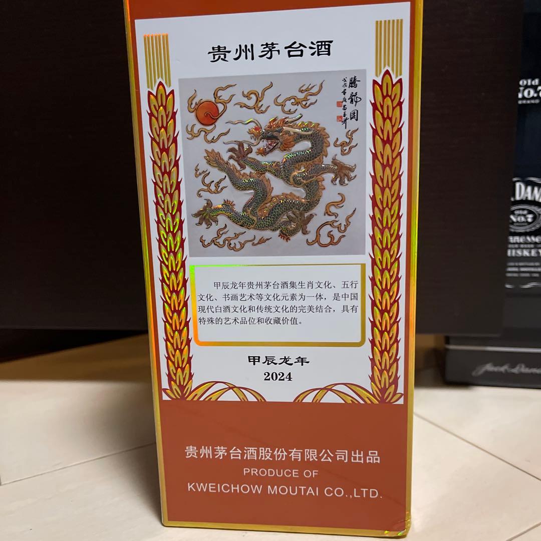 貴州茅台酒(Kweichow Moutai) ドラゴンデザイン2024