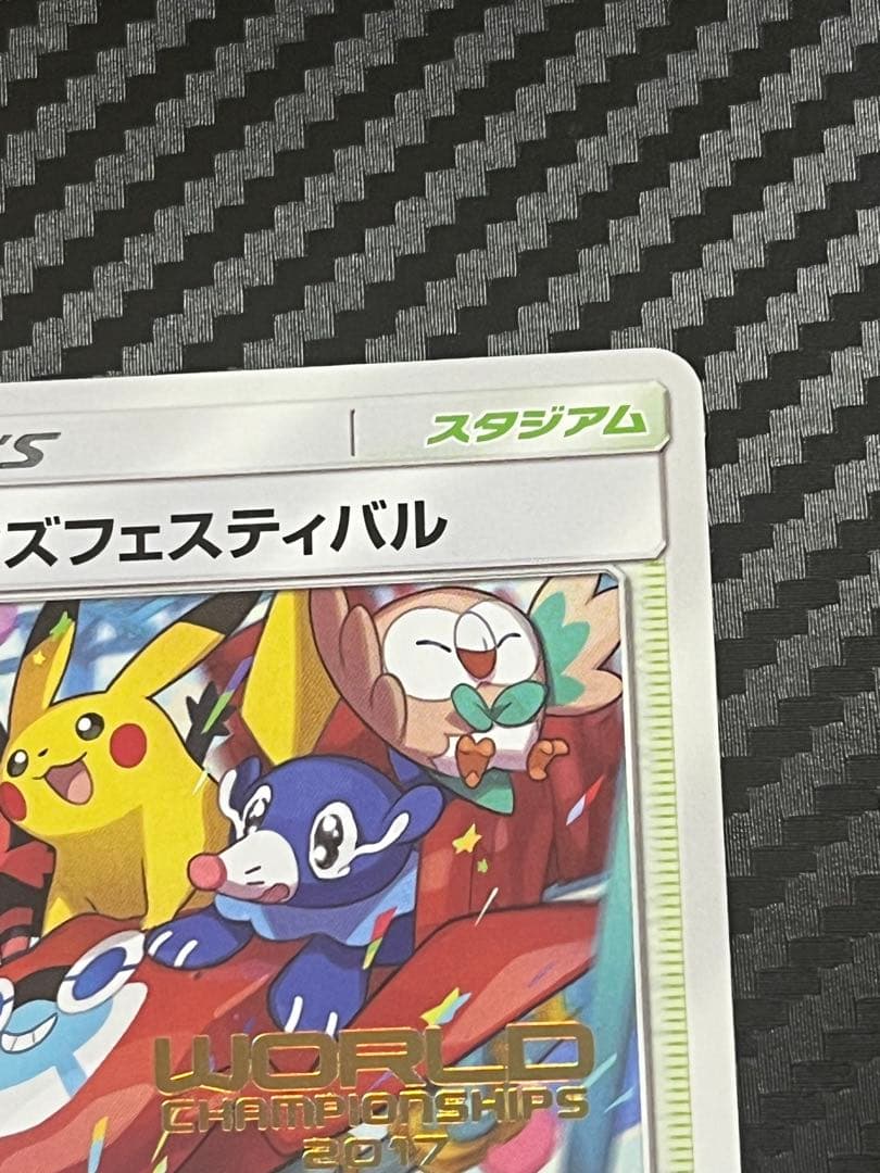 チャンピオンズフェスティバル2017 ポケモンカード ポケカ プロモ SM-P