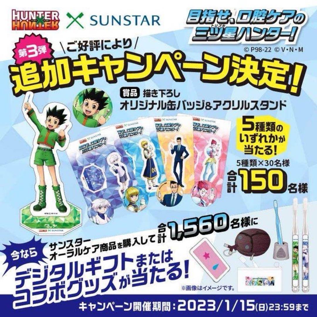 HUNTER×HUNTER サンスター アクリルスタンド＆缶バッジ ヒソカ
