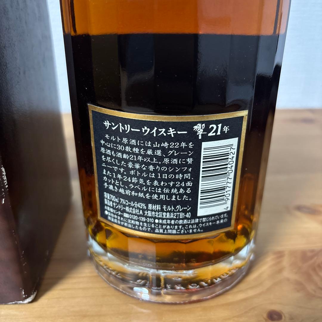 サントリーウイスキー　響21年　金キャップ　旧ボトル　箱付き　未開封❷
