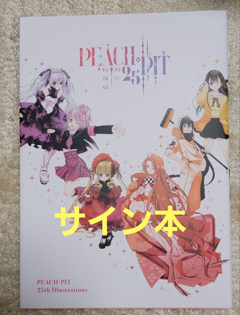 【PEACH-PIT】 25周年特別展 公式画集 直筆サイン入り