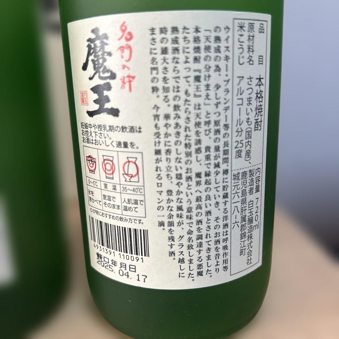 寒山水・魔王 セット 720ml・720×2本