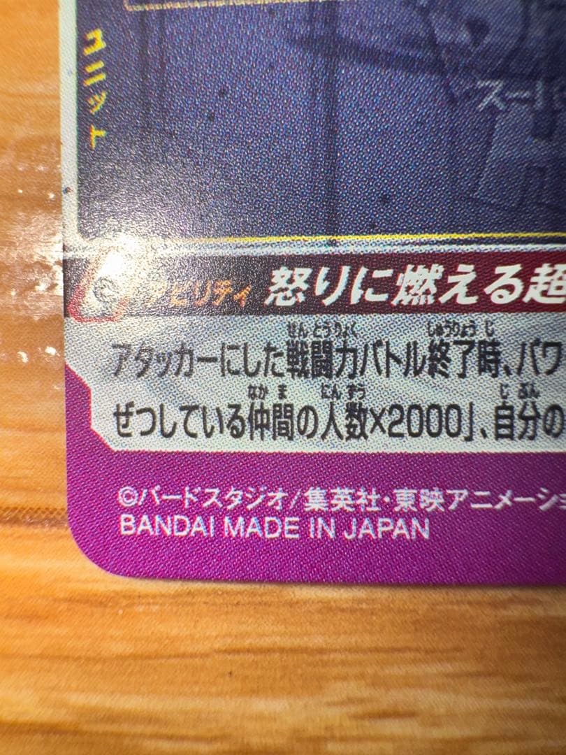 スーパードラゴンボールヒーローズ 孫悟飯（超サイヤ人）　um12-sec3 lc