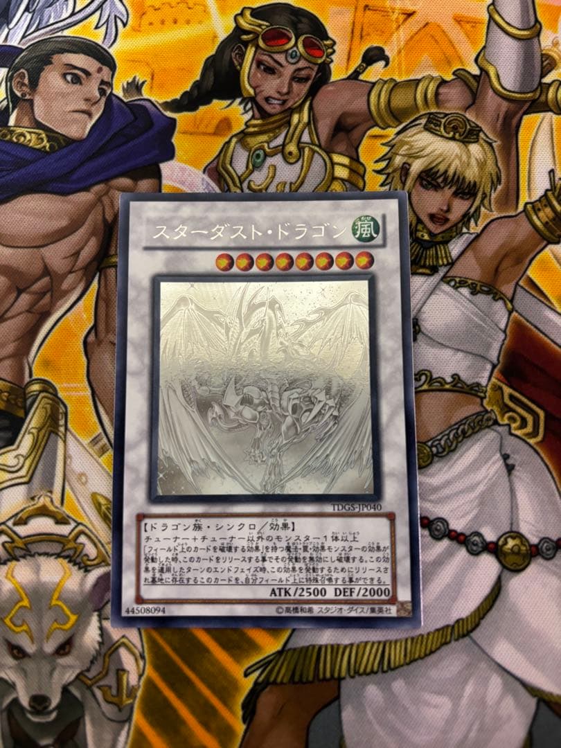 遊戯王 デュエルモンスターズ スターダスト·ドラゴン ホログラフィックレア
