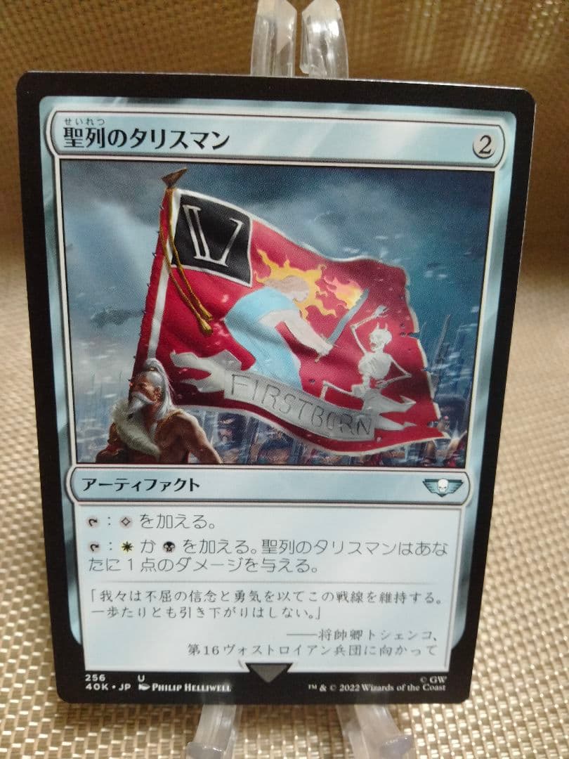 【ご確認用】40K 聖列のタリスマン 日本語 1枚　MTG