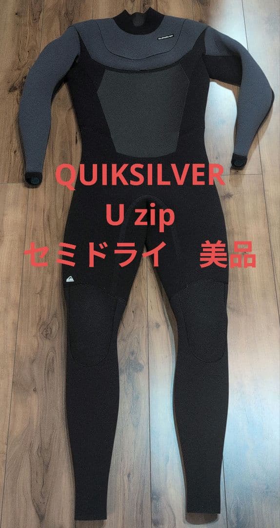 QUICKSILVER セミドライスーツ U zip 美品