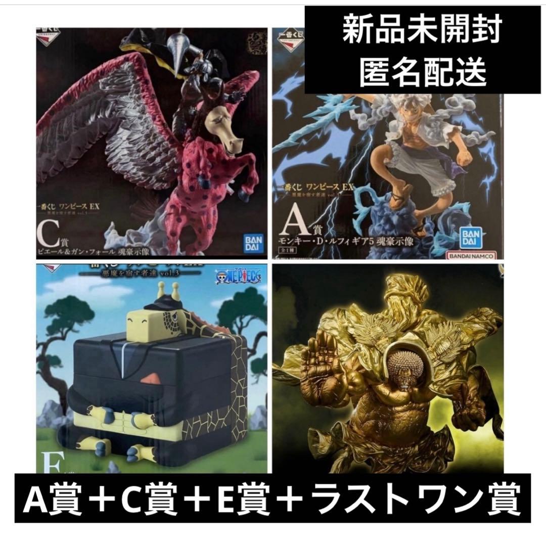 一番くじ ワンピース EX 悪魔を宿す者達 vol.3 A賞　C賞　ラストワン