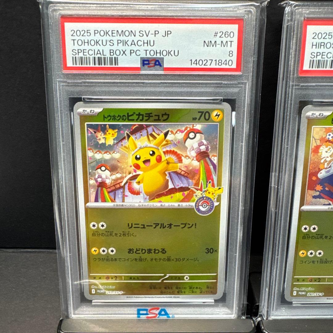 トウホク・ヒロシマ・フクオカのピカチュウ 3連番PSA8/PSA10/PSA10