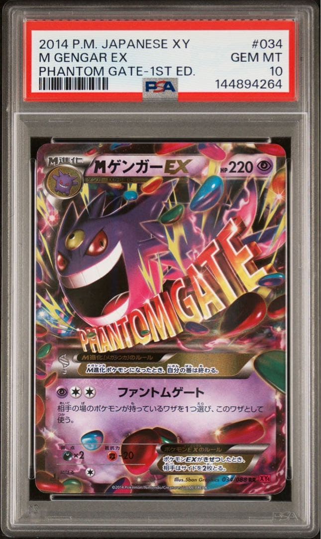【psa10】MゲンガーEX 034/088 値下可