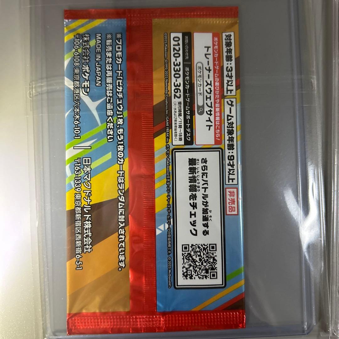 ピカチュウ マクドナルド プロモ PSA10 & プロモカードパック 未開封