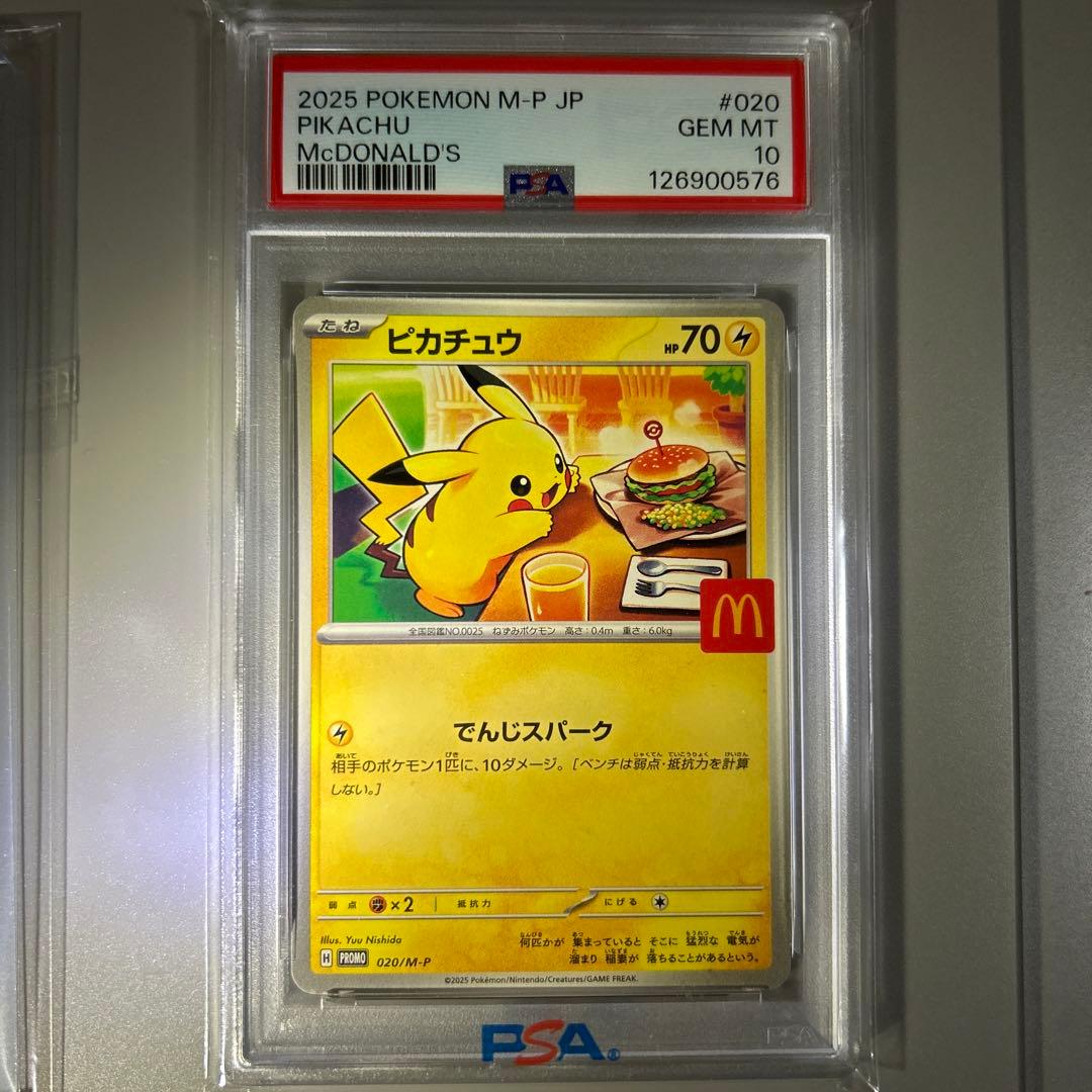 ピカチュウ マクドナルド プロモ PSA10 & プロモカードパック 未開封