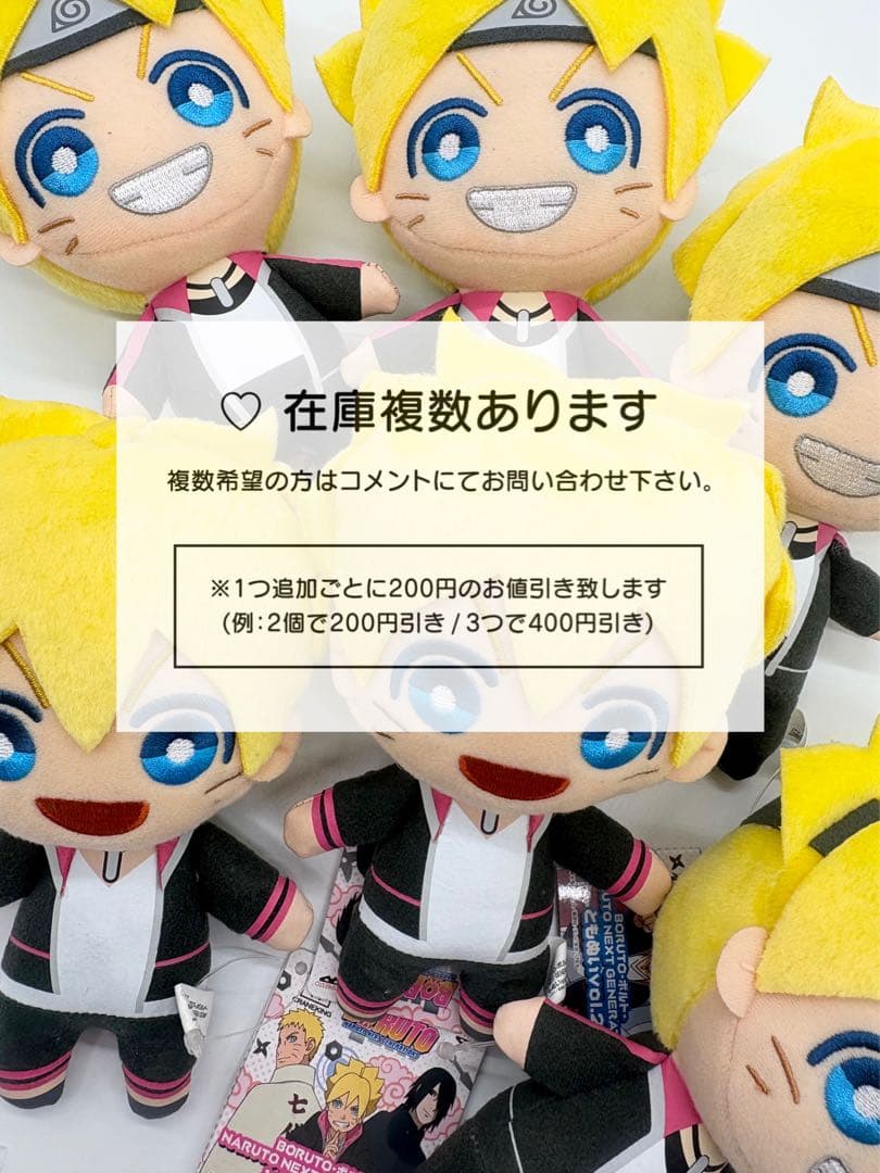 BORUTO ボルト ともぬい 1・2 セット 新品 未使用 タグ付き