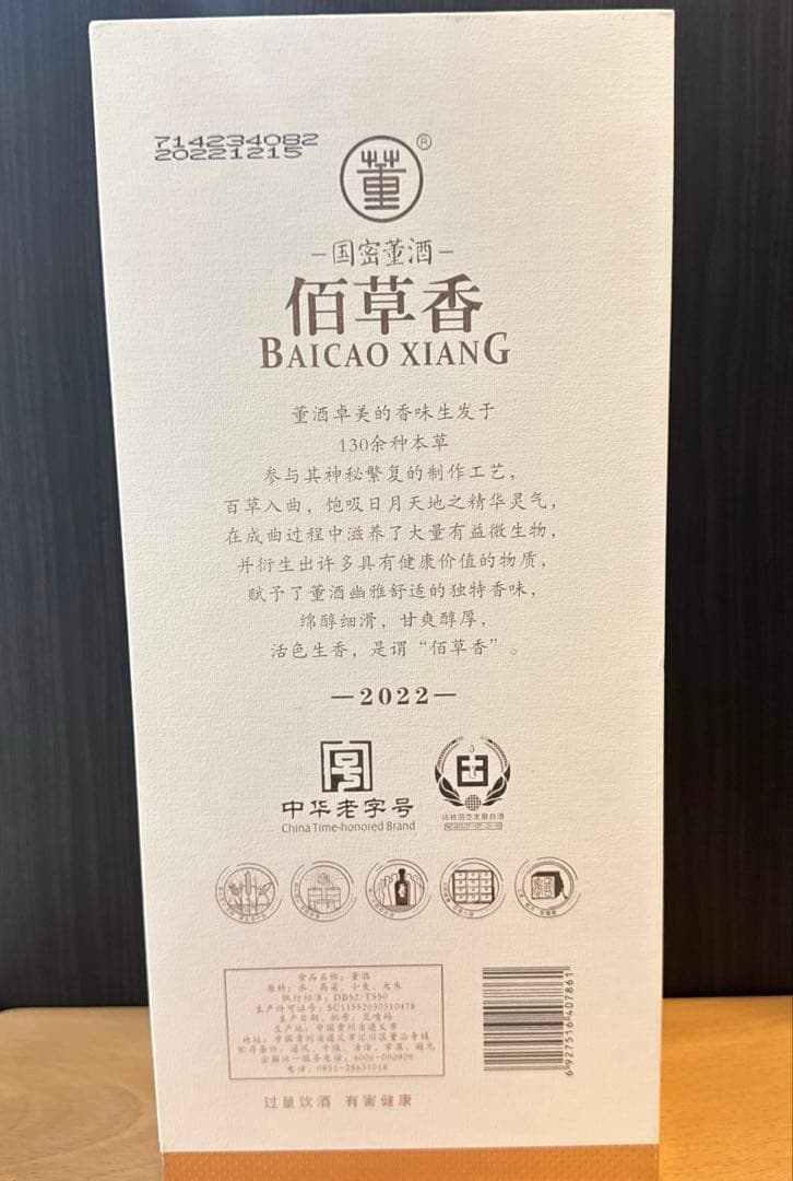佰草香 BAICAO XIANG 国密董酒 白酒