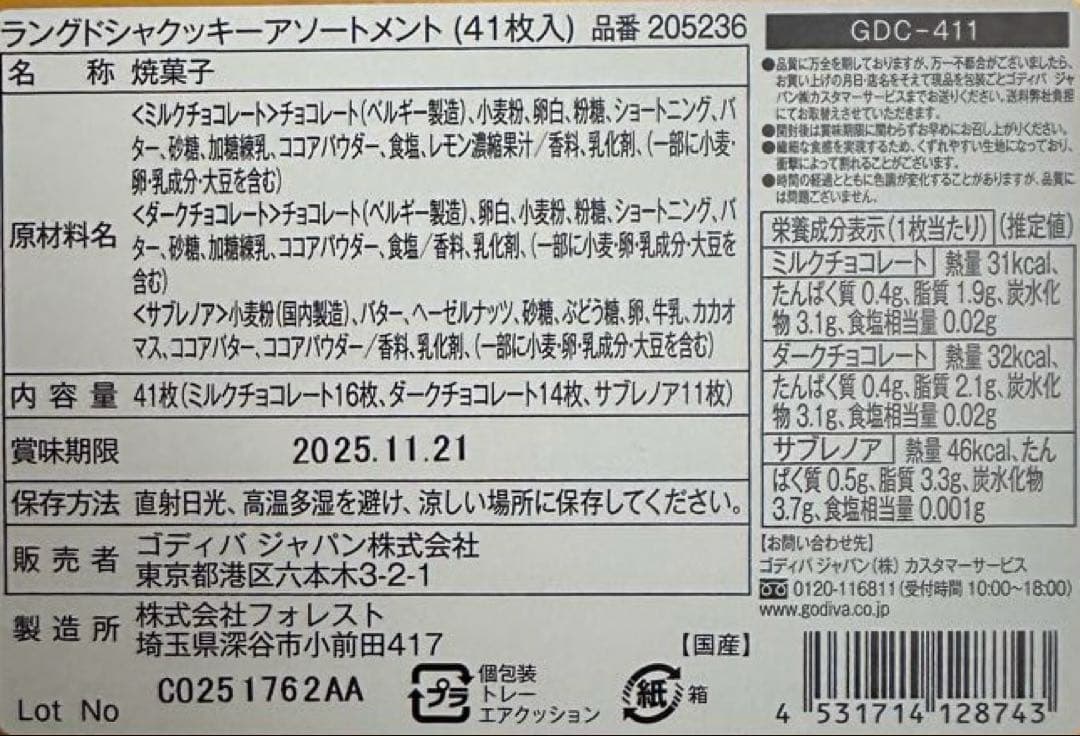 総額16,308円　GODIVA、モロゾフ、ゴンチャロフ、コロンバン　詰め合わせ