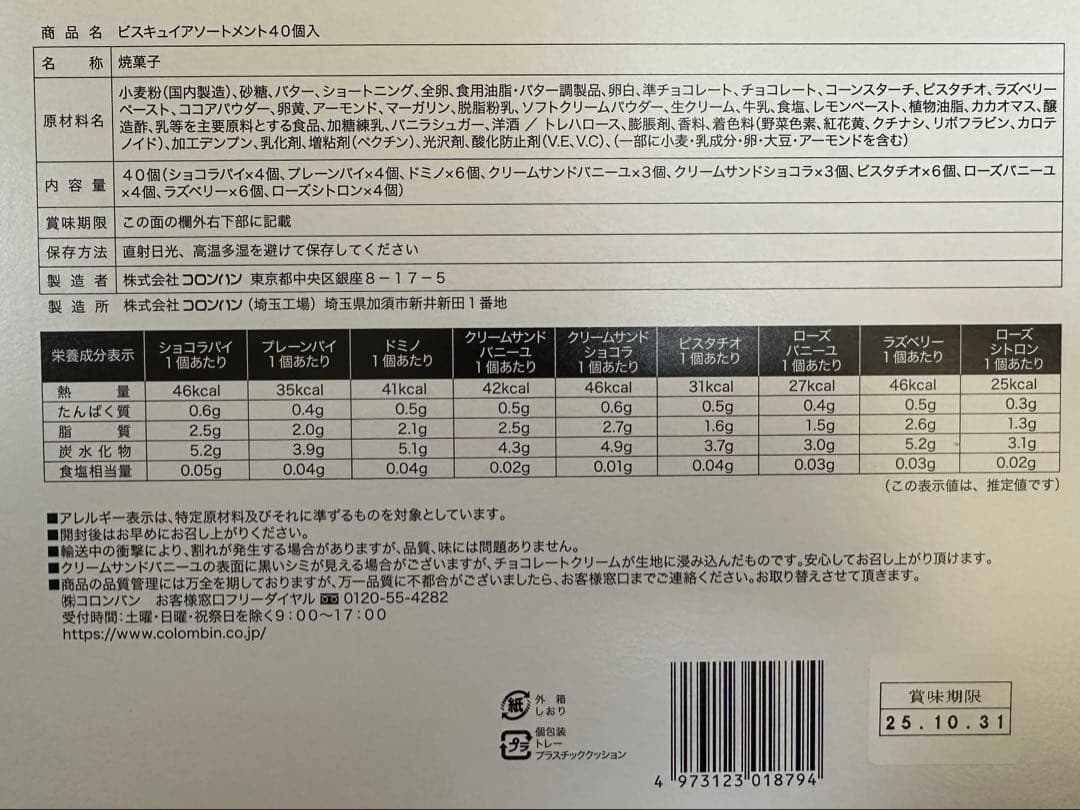 総額16,308円　GODIVA、モロゾフ、ゴンチャロフ、コロンバン　詰め合わせ