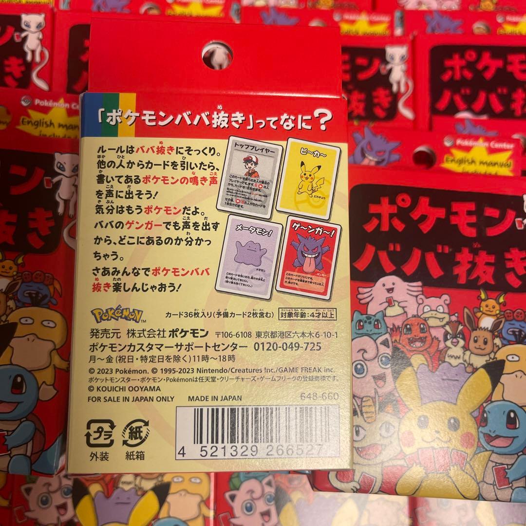 ポケモンババ抜き　赤　60個