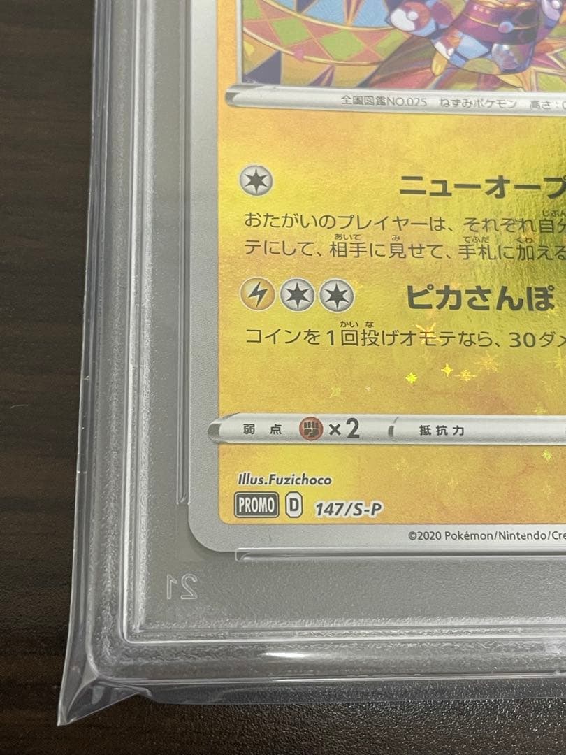 ポケモンカード　カナザワのピカチュウ　PSA10