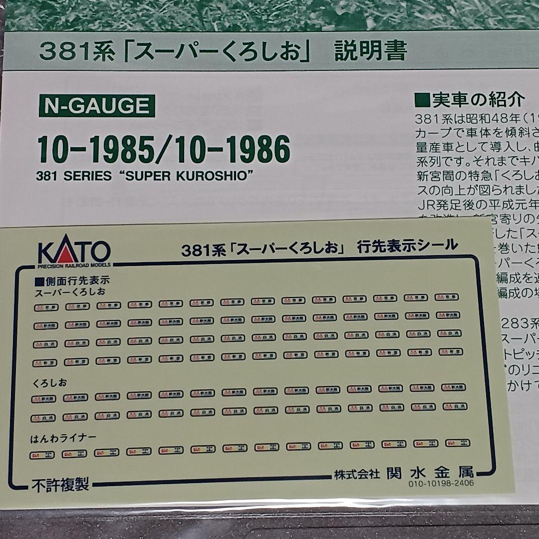 KATO 381系 「スーパーくろしお」6両基本セット