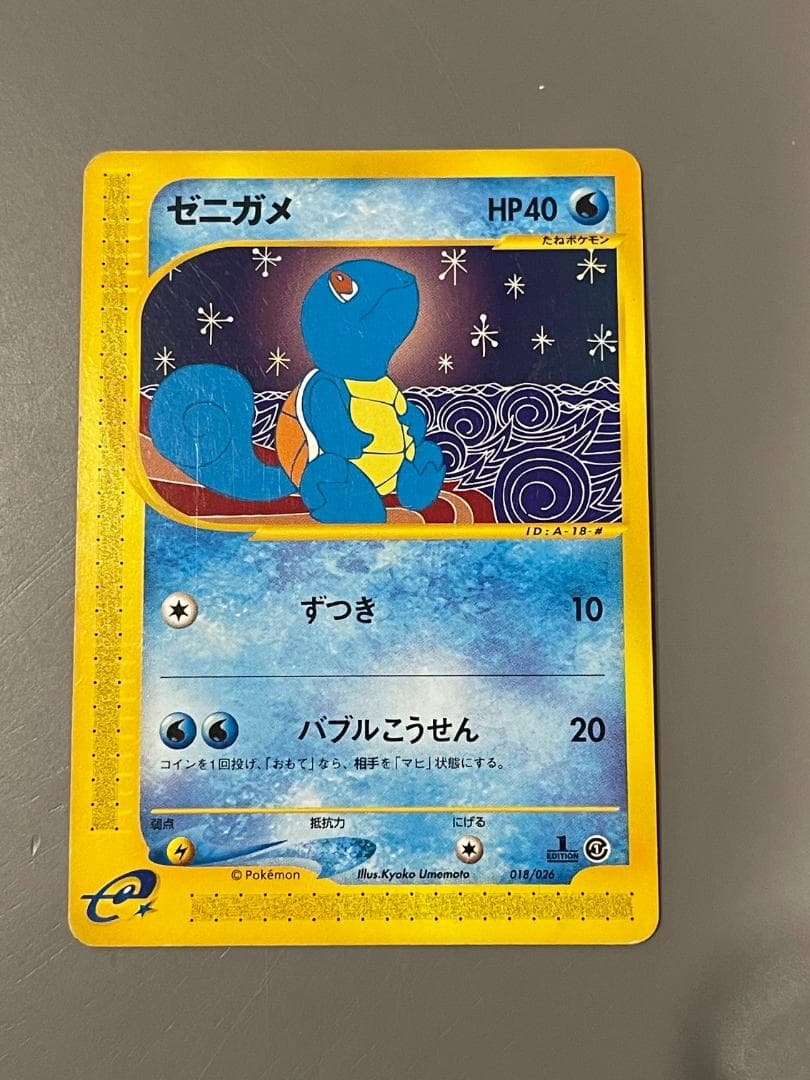 スターターパック ゼニガメ・カメックス進化&道具 9枚セット ポケモンカードe