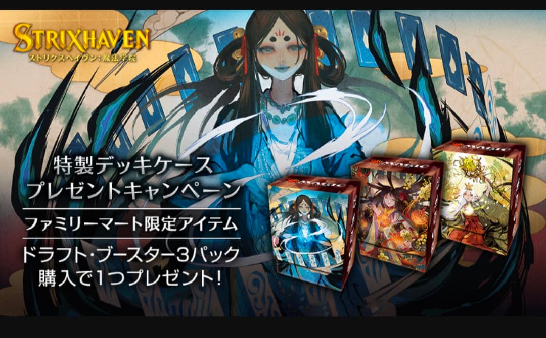 MTG マトリクスヘイヴン ドラフトブースターbox　限定デッキケース12個付