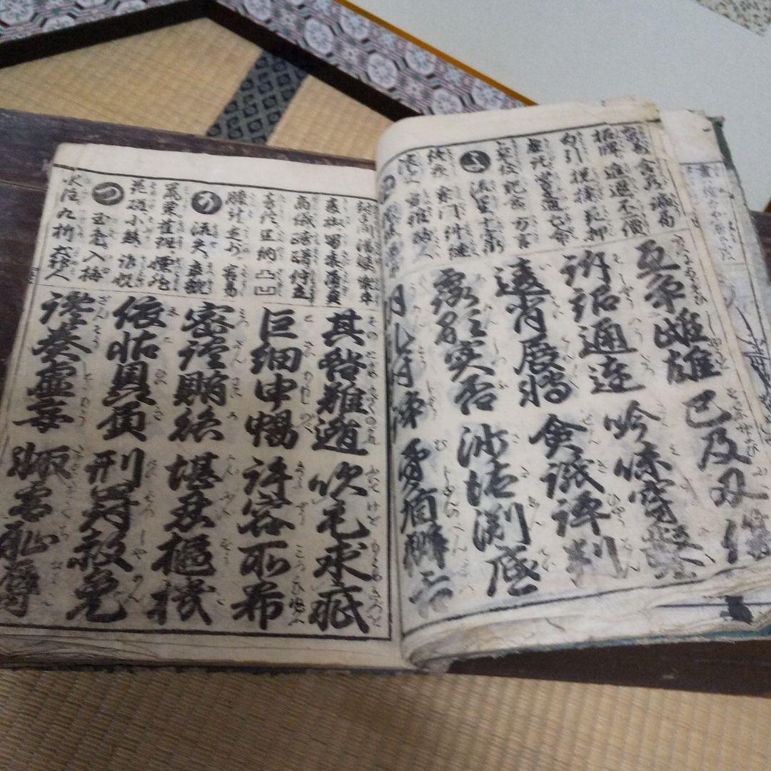 骨董  天保時代の古書 書物