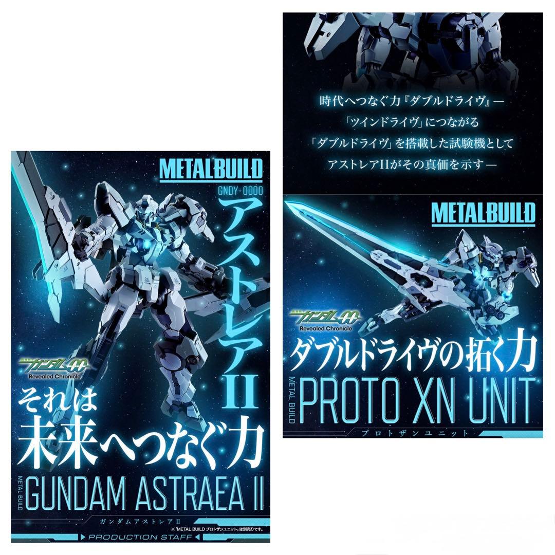 【新品】 メタルビルド ガンダム アストレアII ＋ プロトザンユニット