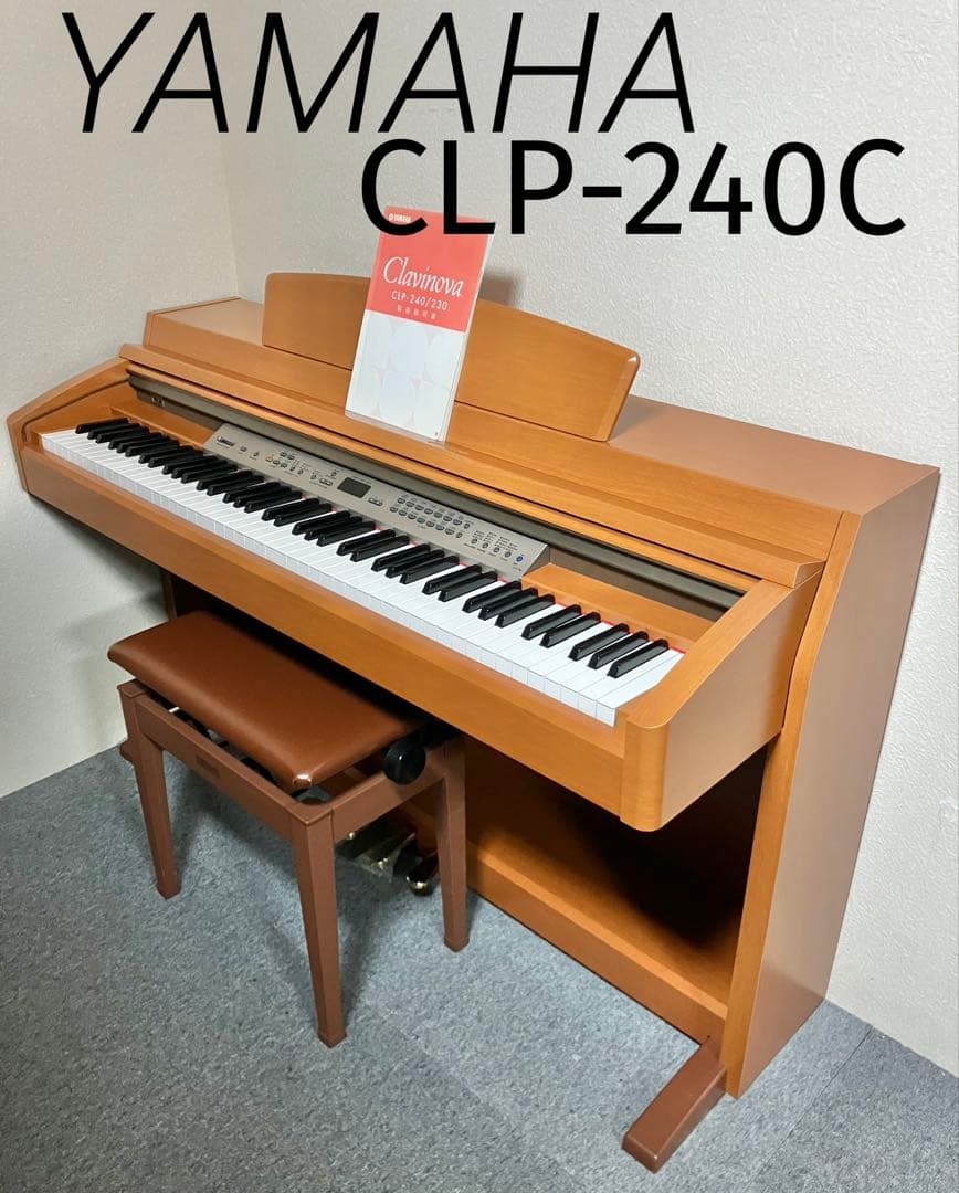 【美品】YAMAHA 電子ピアノ CLP-240C【無料配送可能】