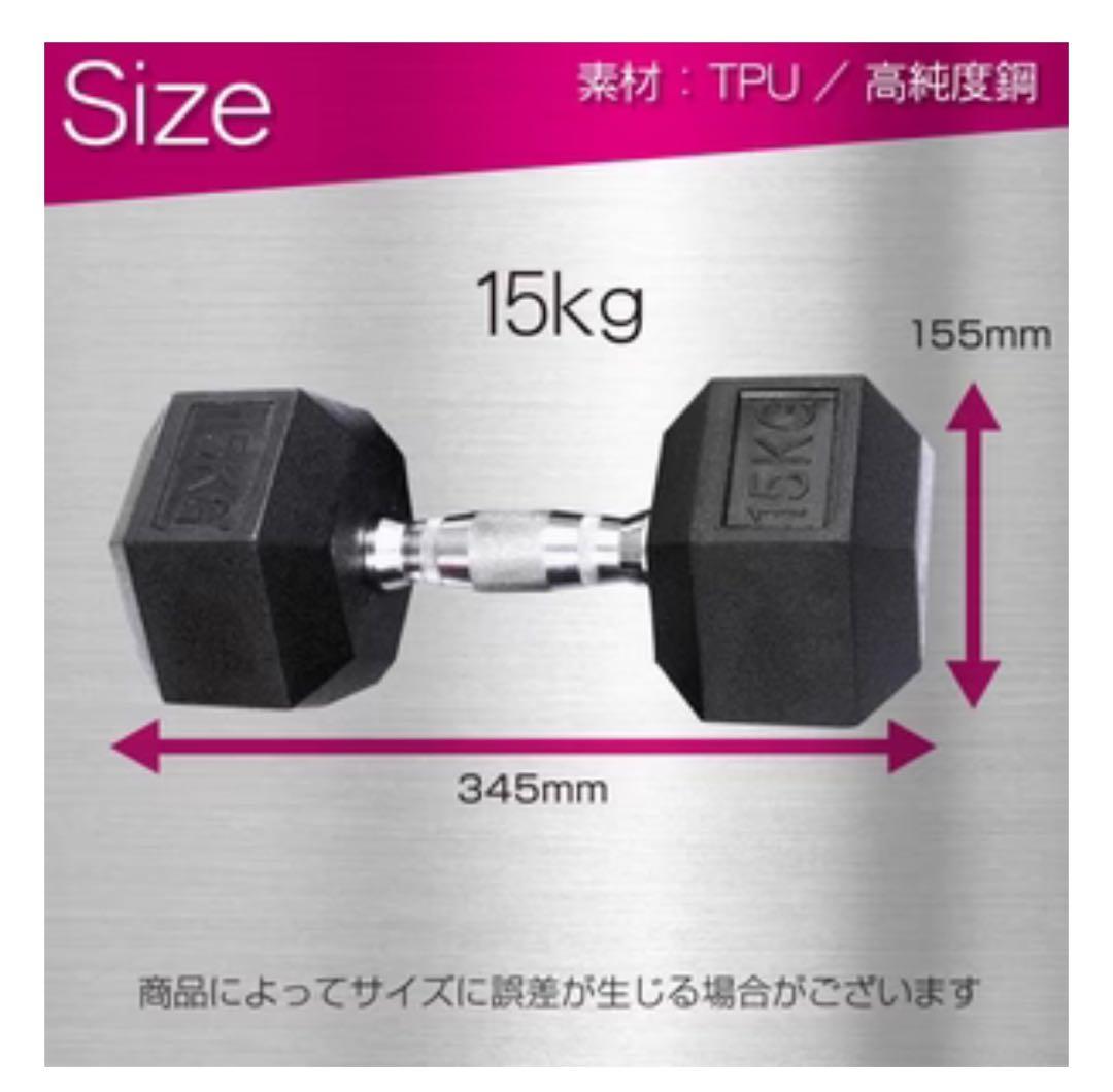 ヘキサゴンダンベル15kg　（六角ダンベル）