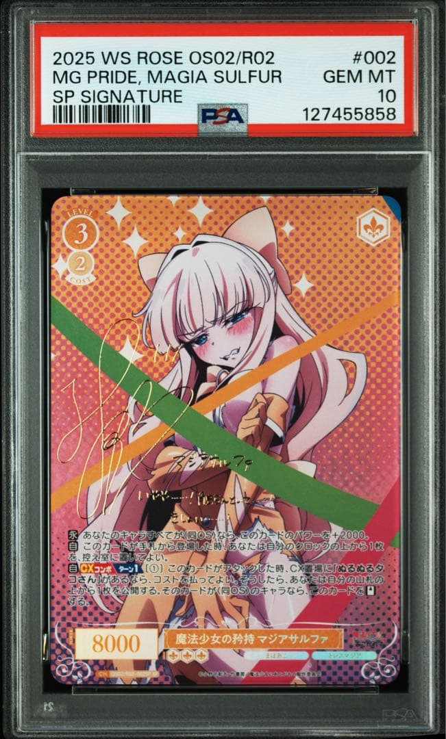 【3連番】　ヴァイスシュヴァルツ ロゼ 魔法少女にあこがれて　sp psa10