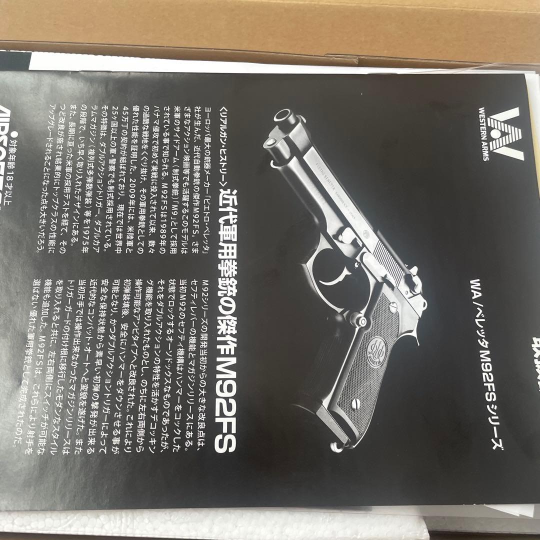 WA ベレッタ M92FS ダイハードタイプ バトルダメージ　バイオbb弾