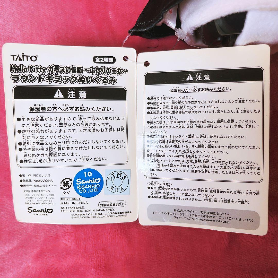 希少レア　ハローキティ　ガラスの仮面　コラボぬいぐるみ　2006 サンリオ