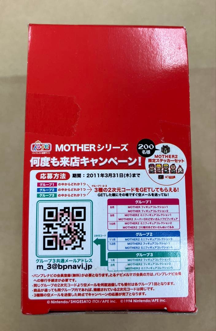 MOTHER2 ミニフィギュアコレクション ゲップー