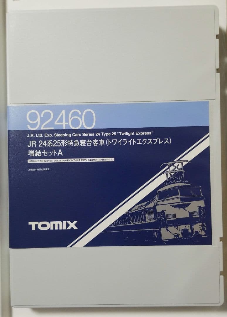 最終値下げ！TOMIX JR24系25形特急寝台客車(トワイライトエクスプレス)