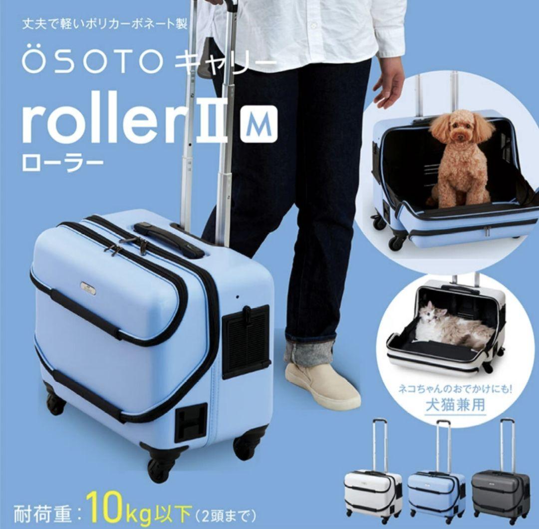 GEX ÖSOTO キャリー roller II M　スカイブルー　新品未使用
